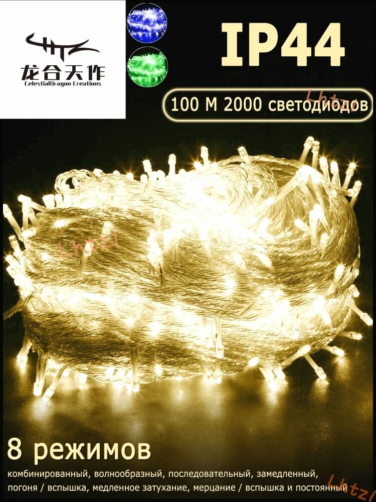 BTTO Электрогирлянда уличная Светодиодная 2000 ламп, 100 м, питание От сети 220В, 1 шт