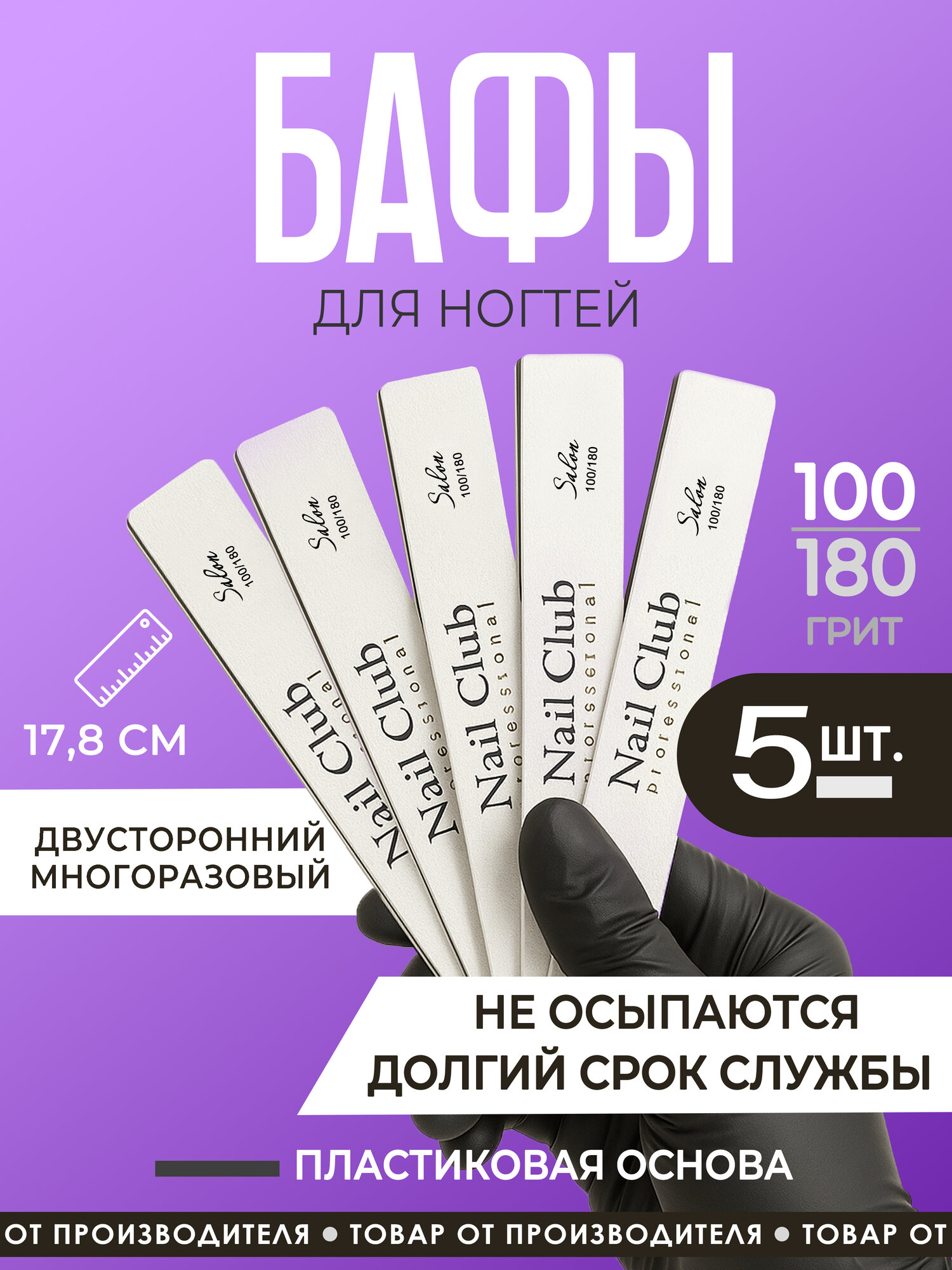 Nail Club Маникюрный баф для шлифовки ногтей серый Salon форма прямоугольная 100/180 5 шт.