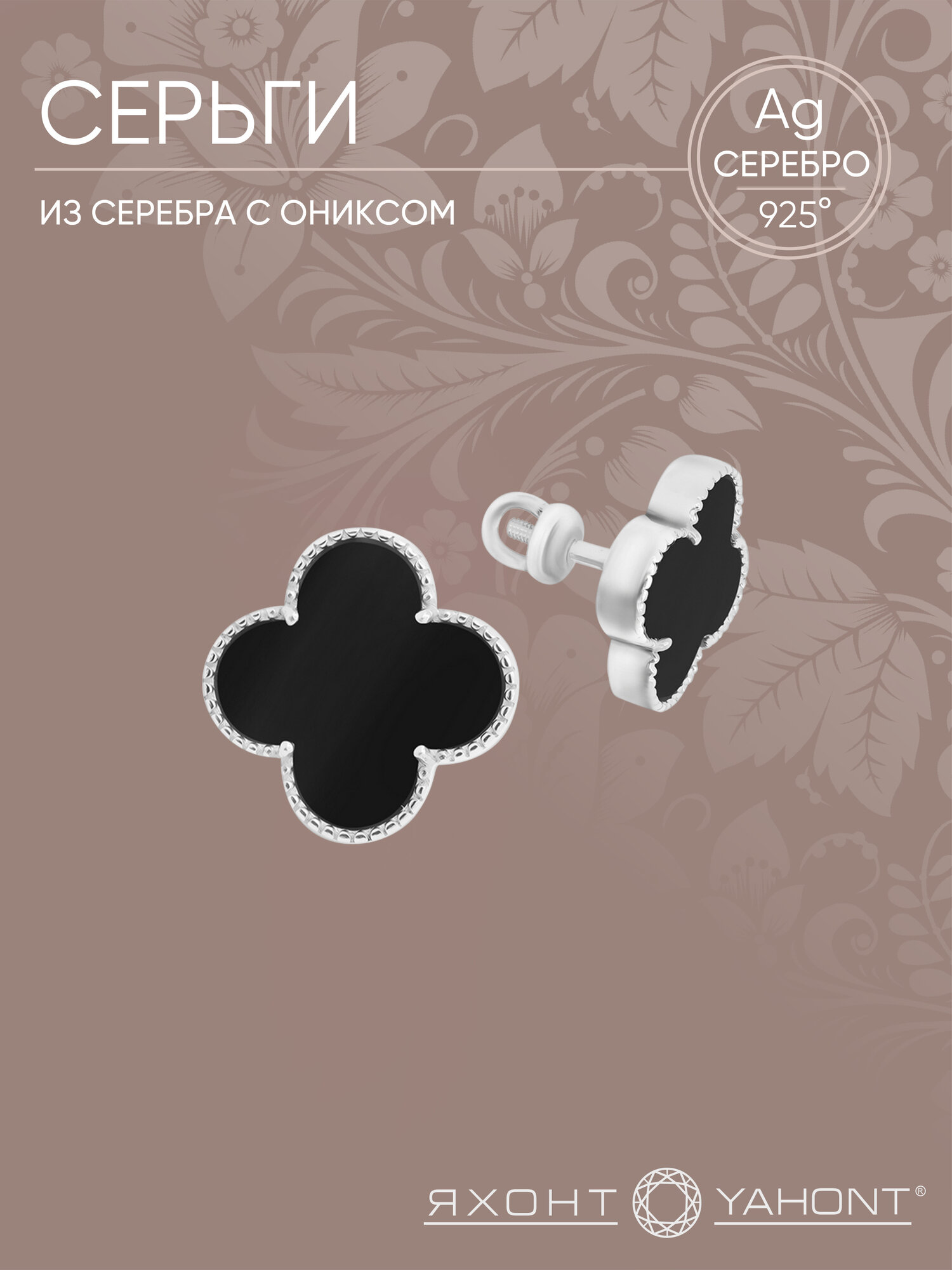 Серьги пусеты, серебро, 925 проба, родирование, оникс