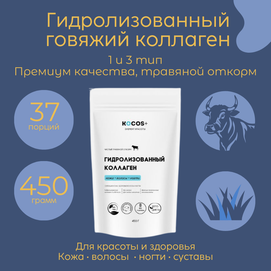 Сет 1+1 Коллаген гидролизованный премиум травяной откорм, 450гр + 450 гр