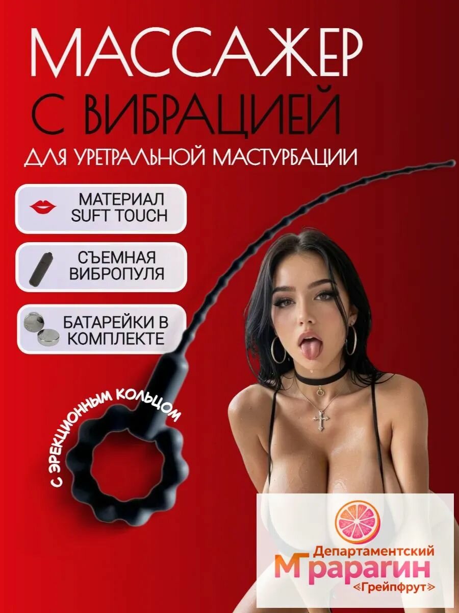 Стимулятор уретры с вибрацией, бдсм расширитель , уретральный массажер