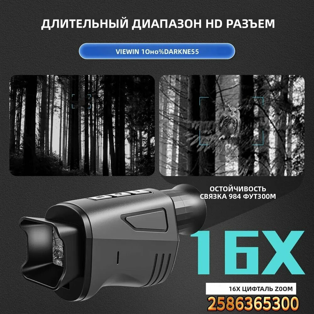 Монокулярный цифровой телескоп высокой четкости