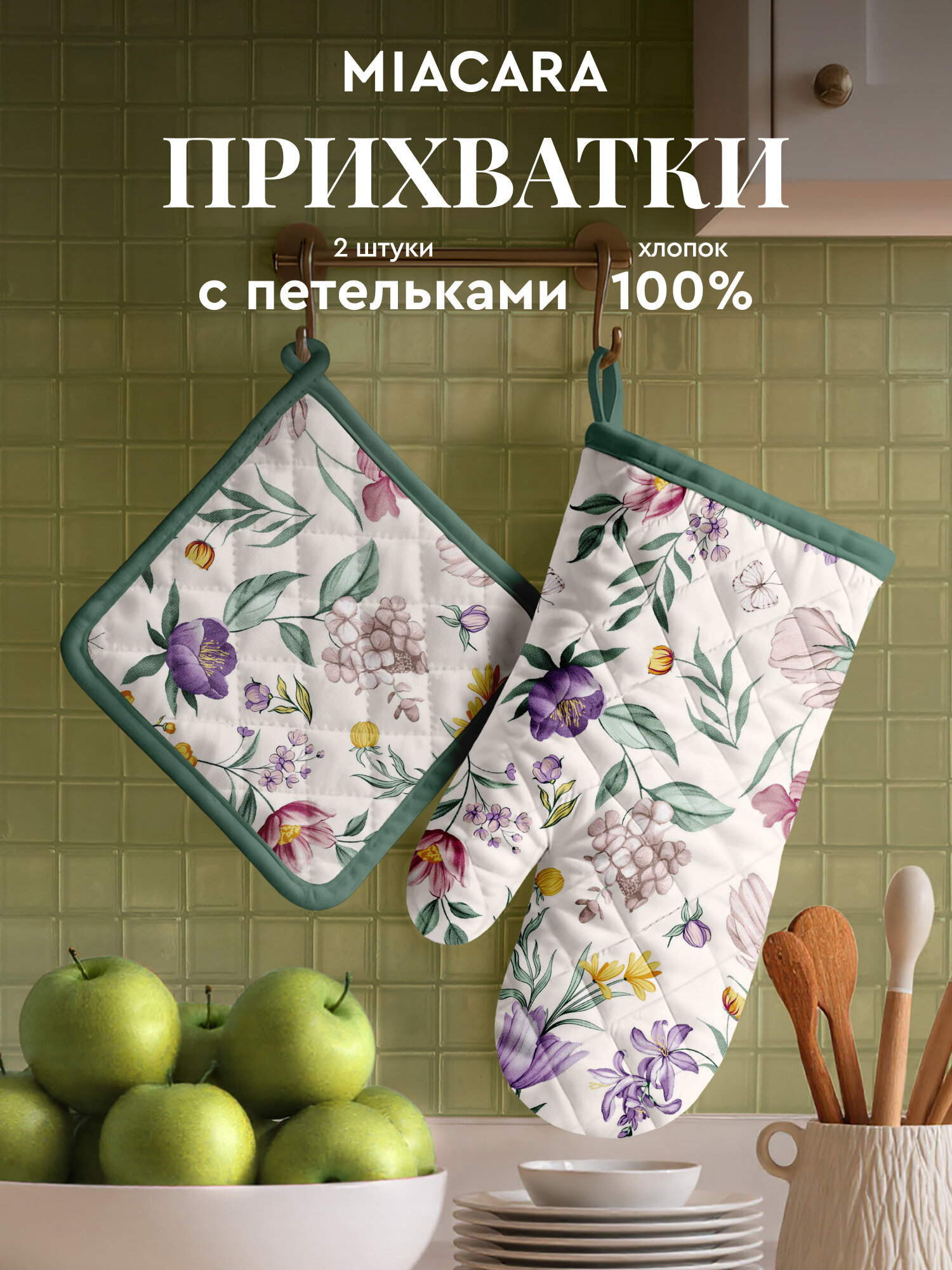 Mia Cara Прихватки для кухни Adelina, набор рукавица 18х28 см и прихватка кухонная 18х18 см, хлопок