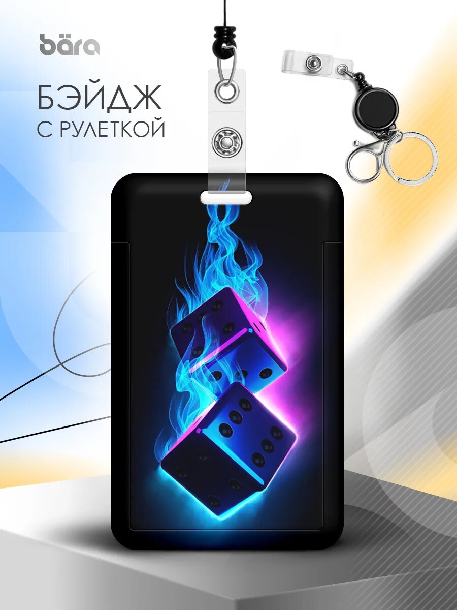 Бейдж для пропуска с рулеткой пластиковый, бейджик с картинкой