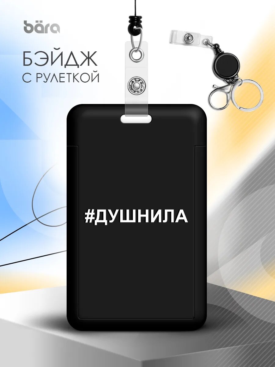 Бейдж для пропуска с рулеткой пластиковый, бейджик с картинкой