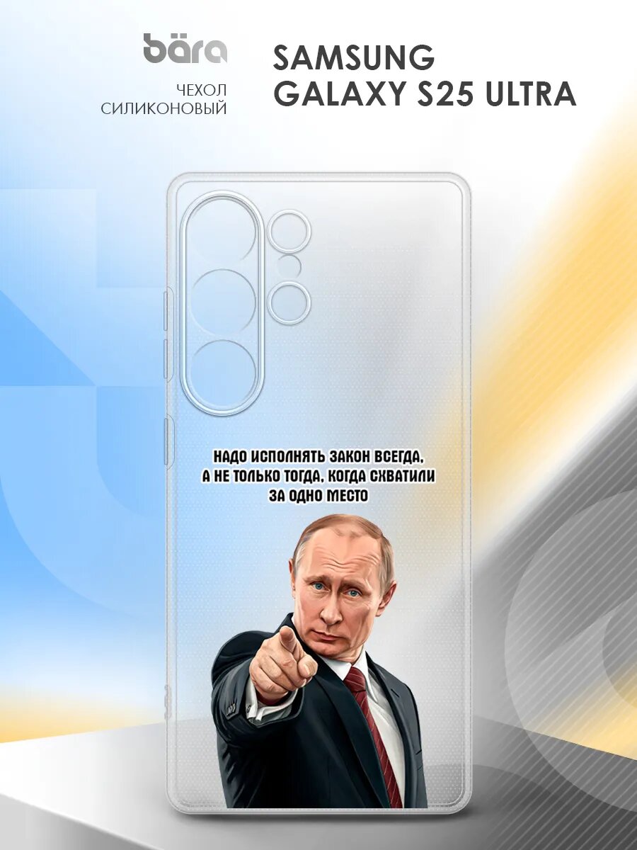 Чехол на Samsung Galaxy S25 Ultra/ Самсунг Галакси С25 Ультра накладка с картинкой