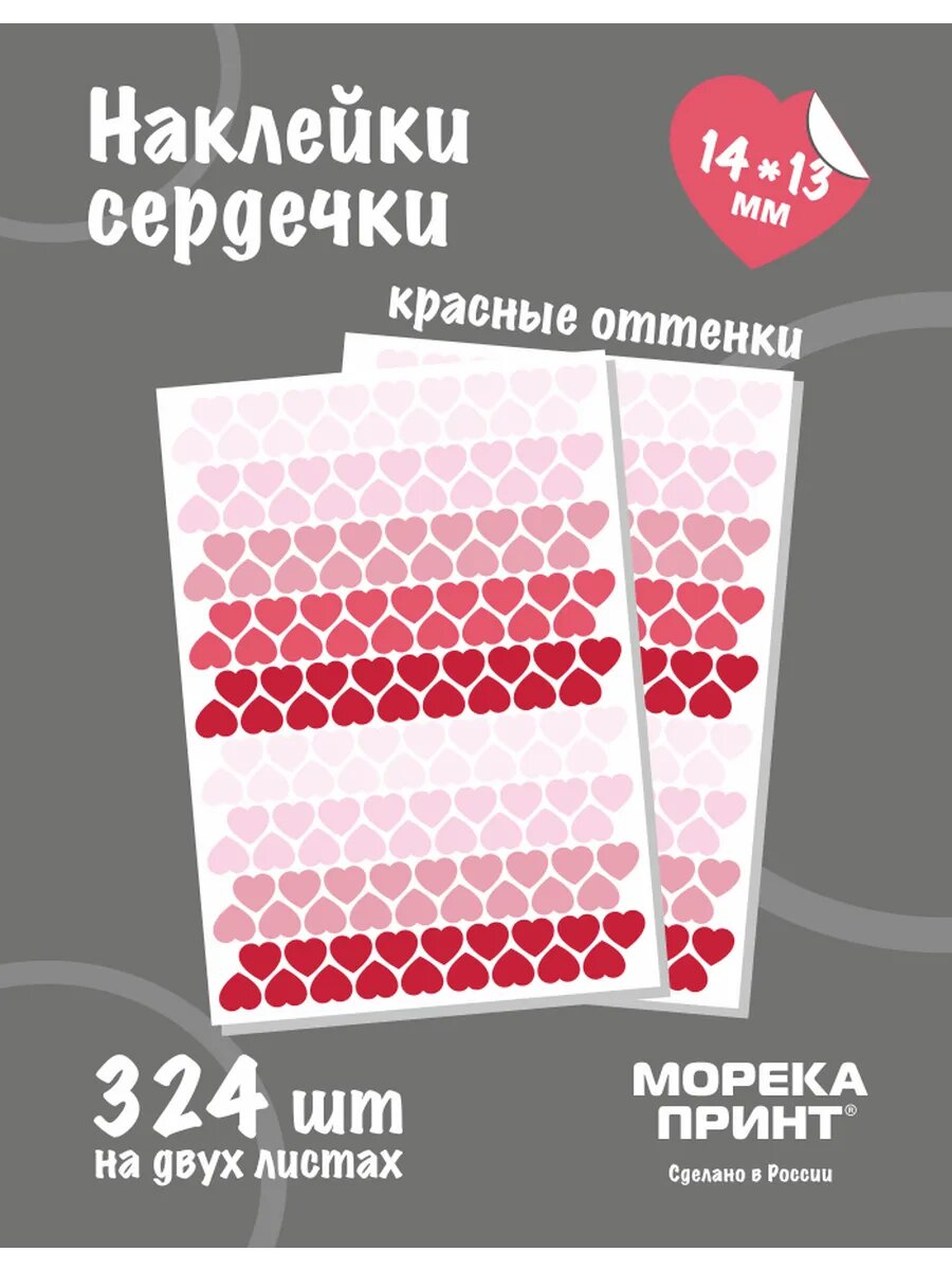 Наклейки сердечки, 324 шт, красные пастельные тона, уф печать, для творчества и скрапбукинга