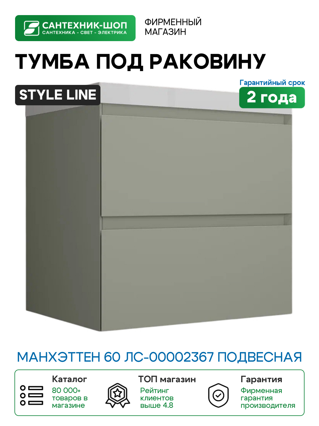 Тумба под раковину Style Line Манхэттен 60 ЛС-00002367 подвесная цвет Олива