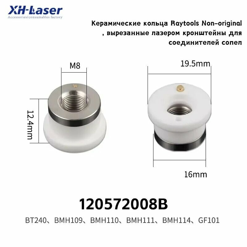 Raytools Non-original лазерная резка керамическое кольцо сопла соединитель держатель D28 D32 D19.5 D21.4 D41