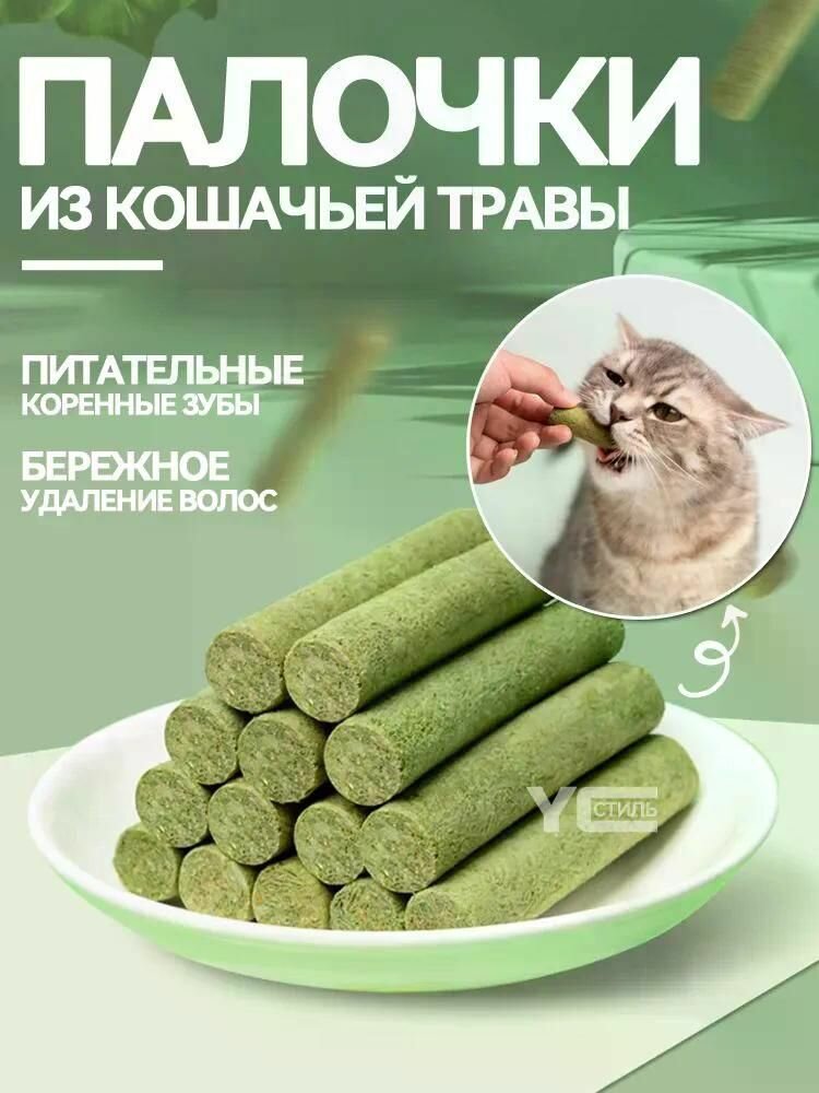 Палочки из кошачьей травы,