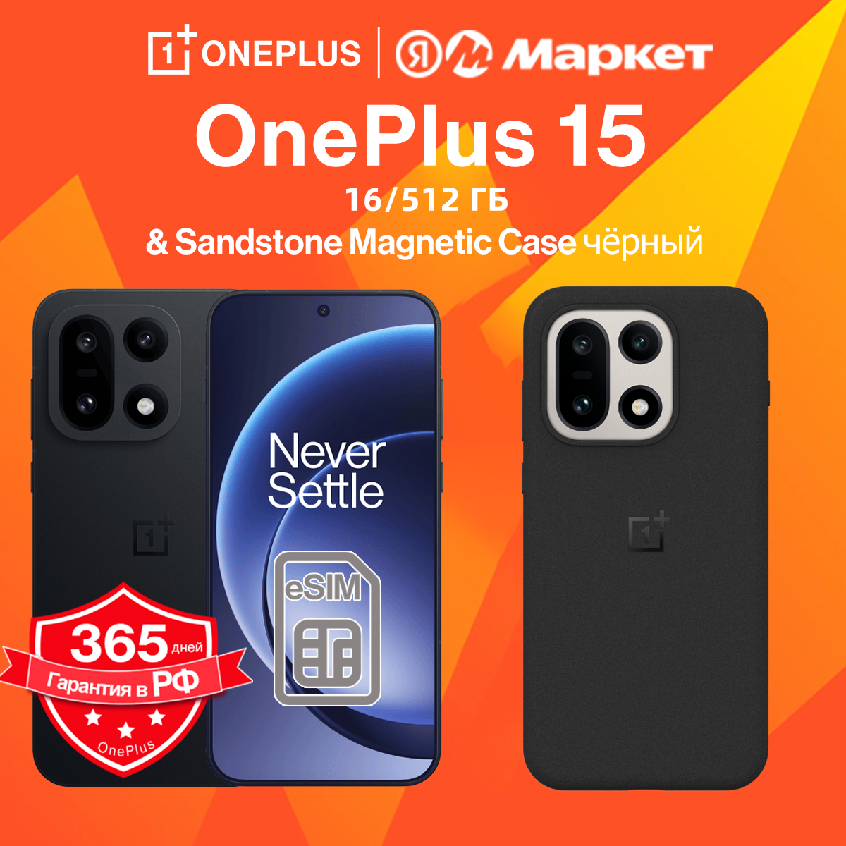 Смартфон OnePlus 15 16/512 ГБ Global, Snapdragon 8 Elite Gen 5, eSIM, черный, add Sandstone Magnetic Case чёрный