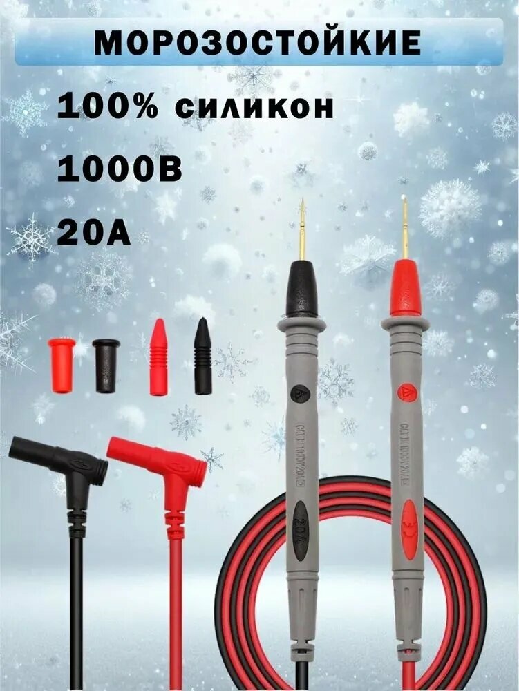 Щупы для мультиметра измерительные 20А 1000V силиконовые