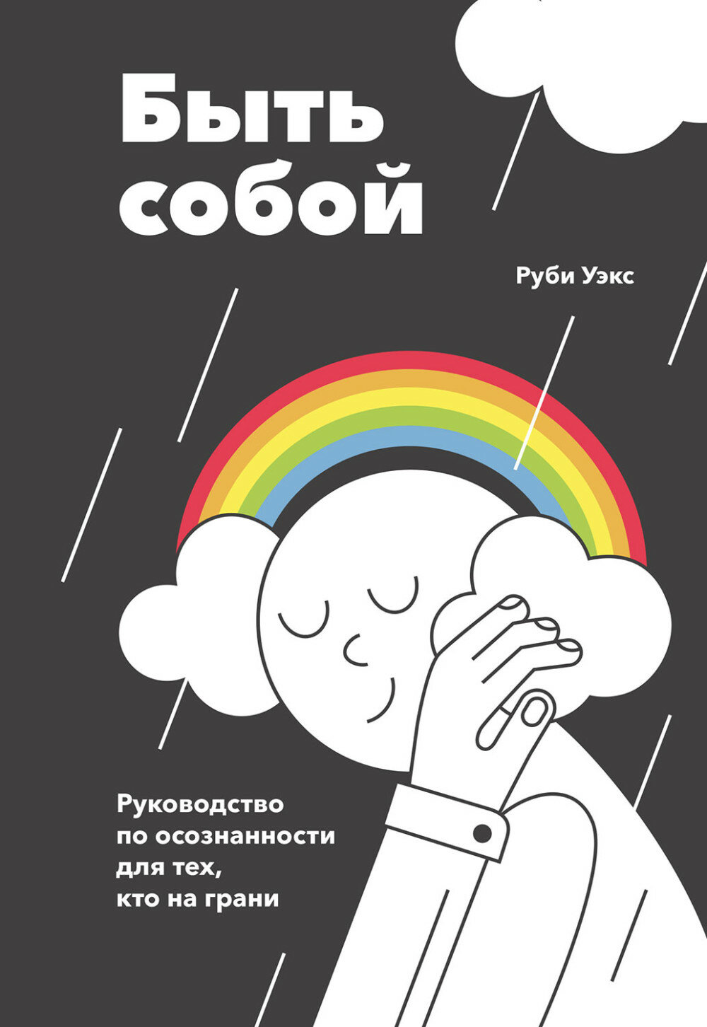 Быть собой Reprinted books