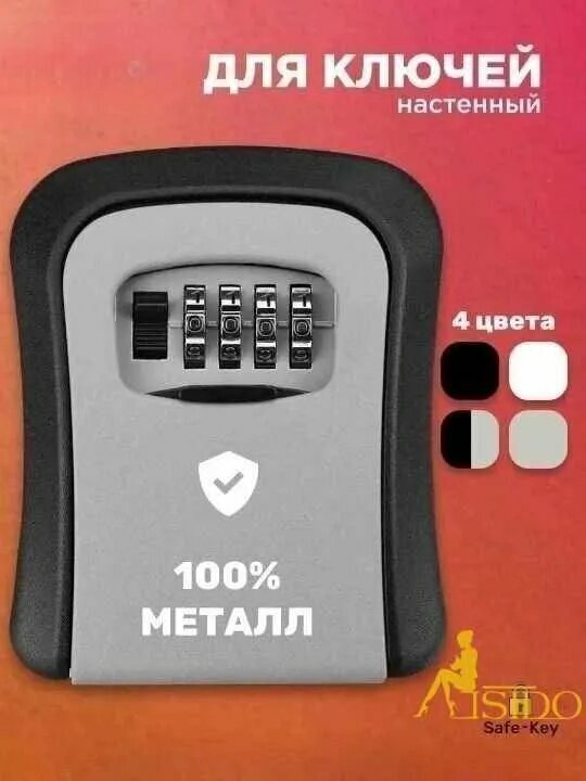 Ключница настенная, 1 шт