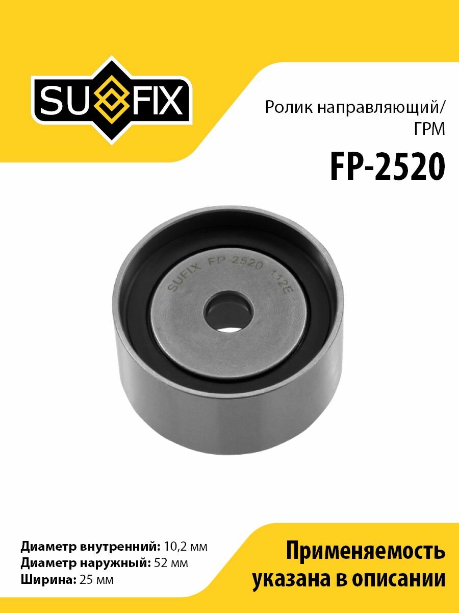 Ролик направляющий/ГРМ SUFIX FP-2520