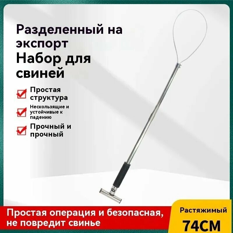 Средство отлова ветеринарное, аналог петли ПЛ, Набор инструментов для ловли животных для свиньи собаки лисы-Love home