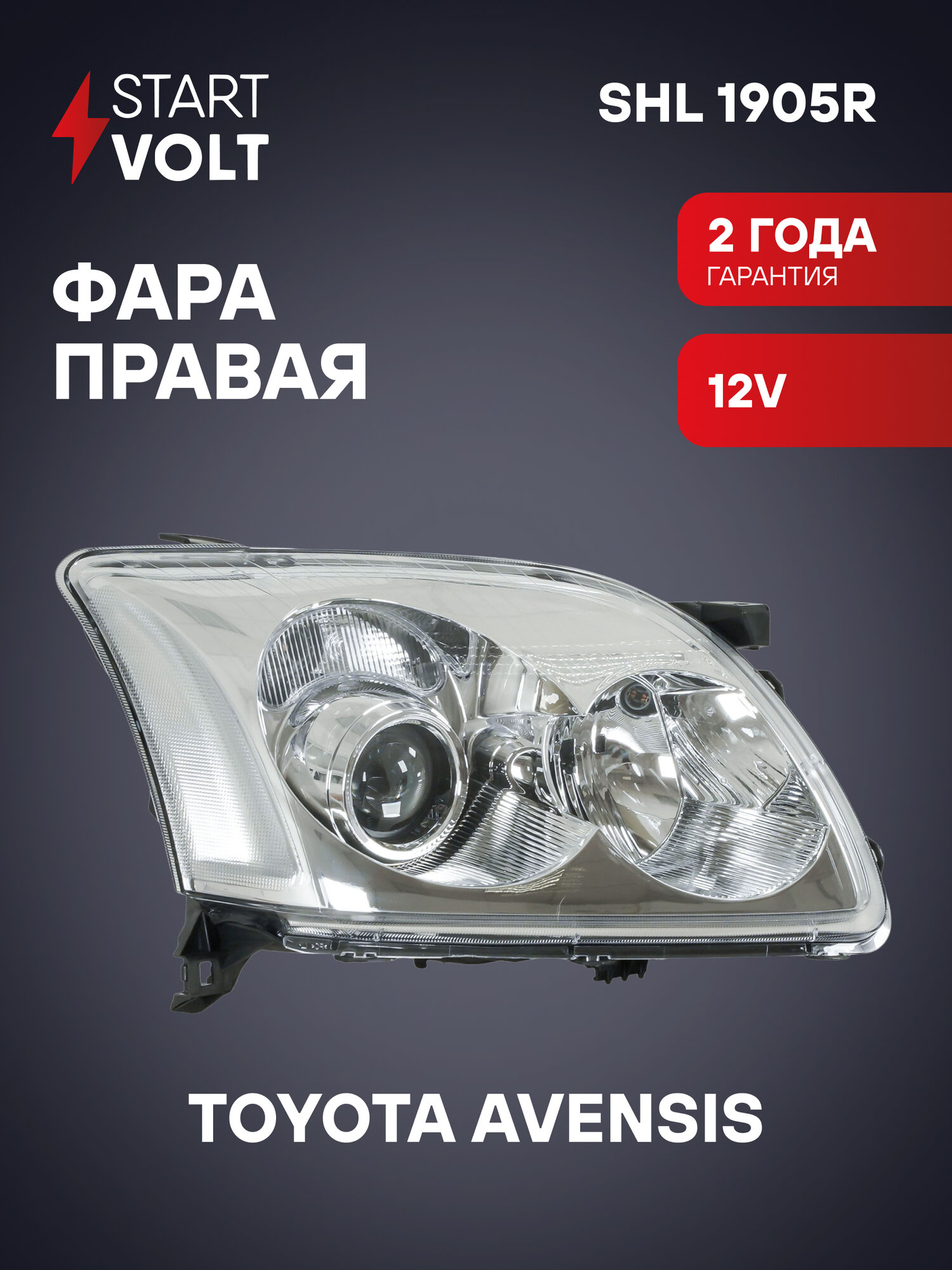 Фара для автомобилей Toyota Avensis (03-) (головного света ) дорестайлинг, галоген, электрический корректор, правая SHL 1905R StartVolt