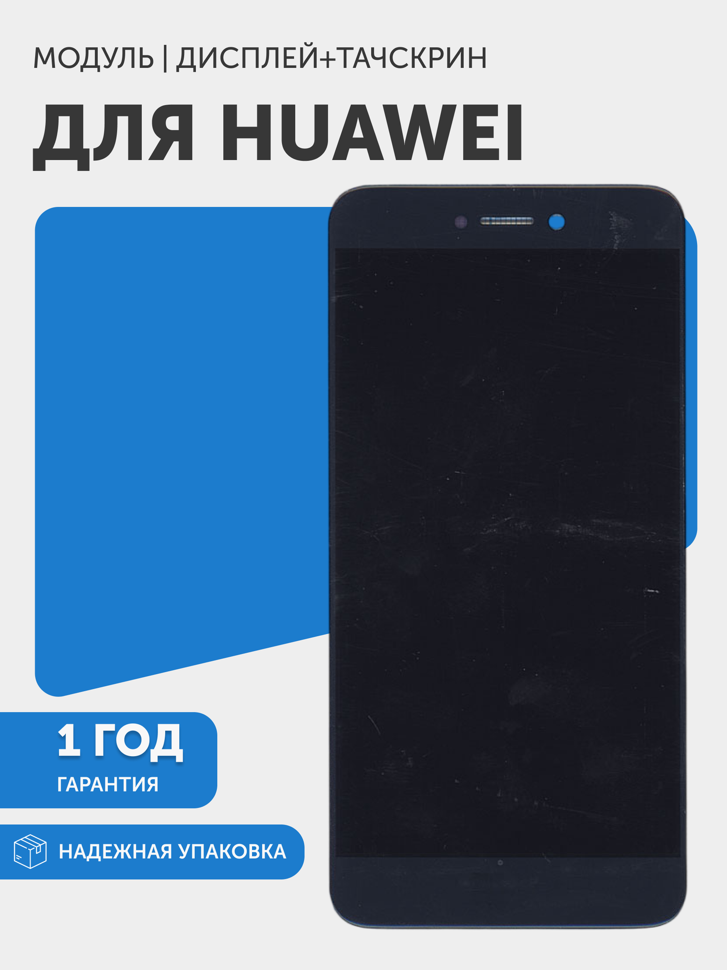 Дисплей (модуль) для телефона Huawei Honor 8 Lite, P8 Lite 2017, Nova Lite 3, в сборе с тачскрином, синий
