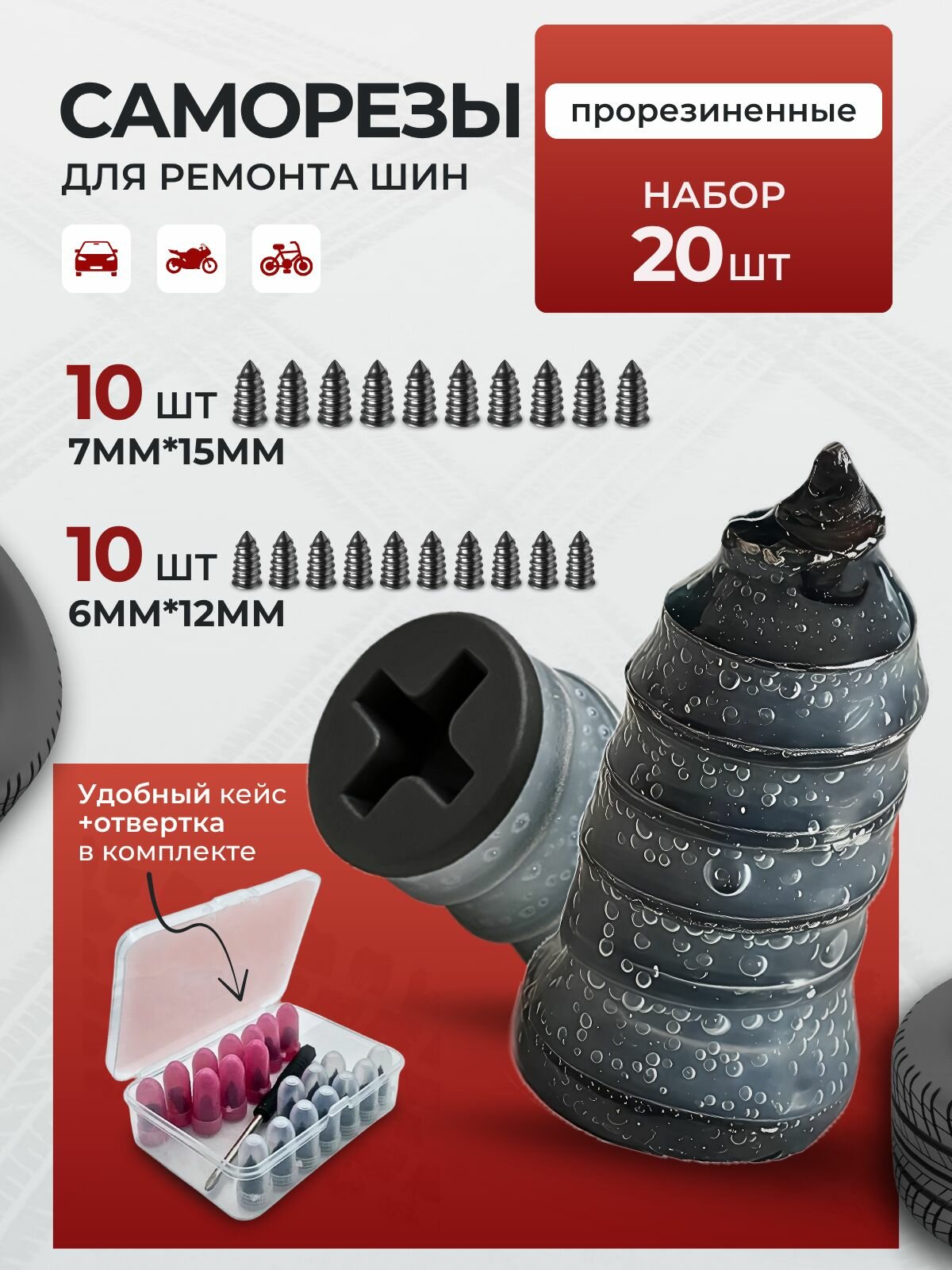 Набор для ремонта шин — фото 1