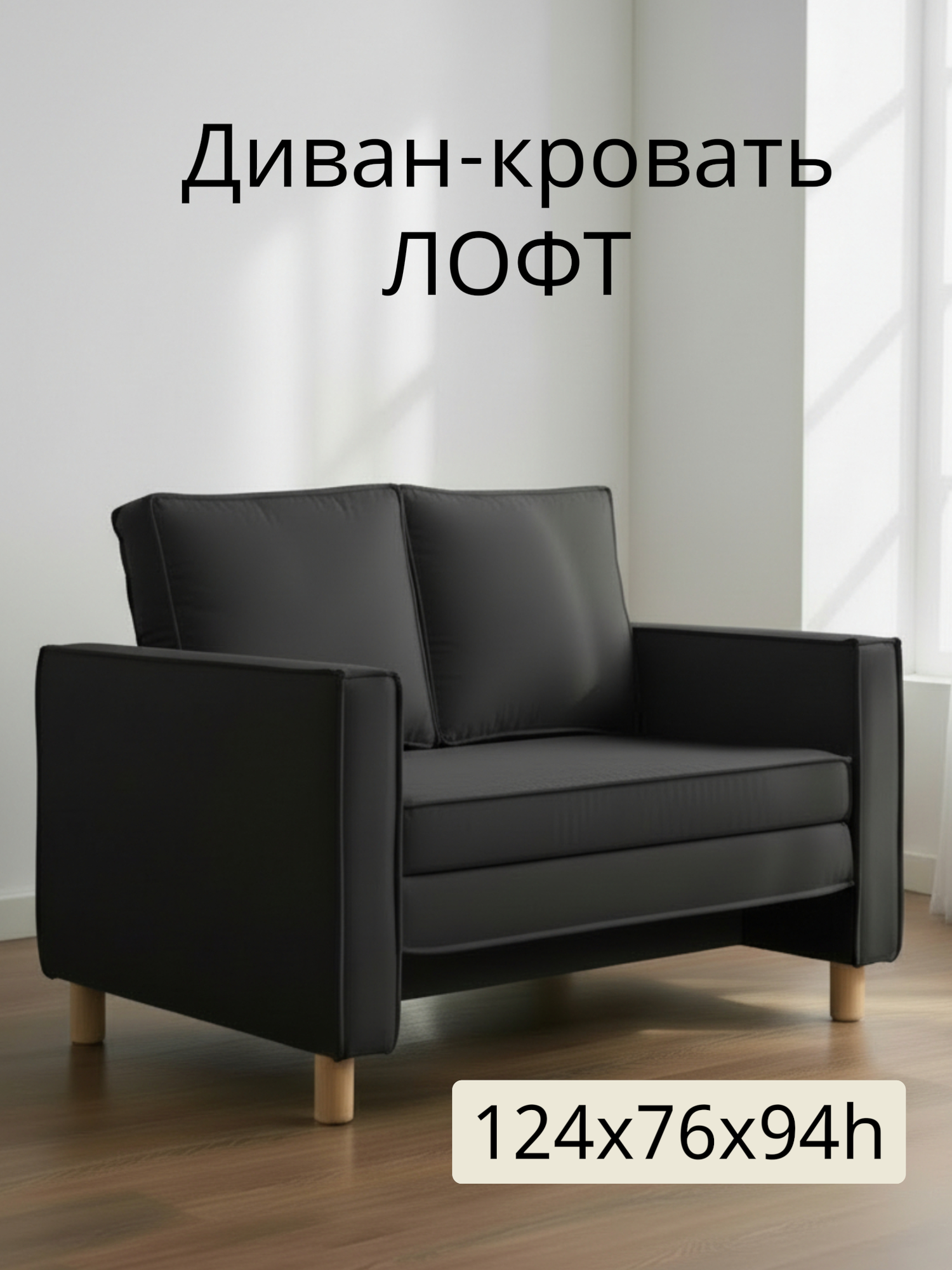 Диван-кровать STORYstyle Лофт односекционный, с подлокотниками, раскладной, велюр
