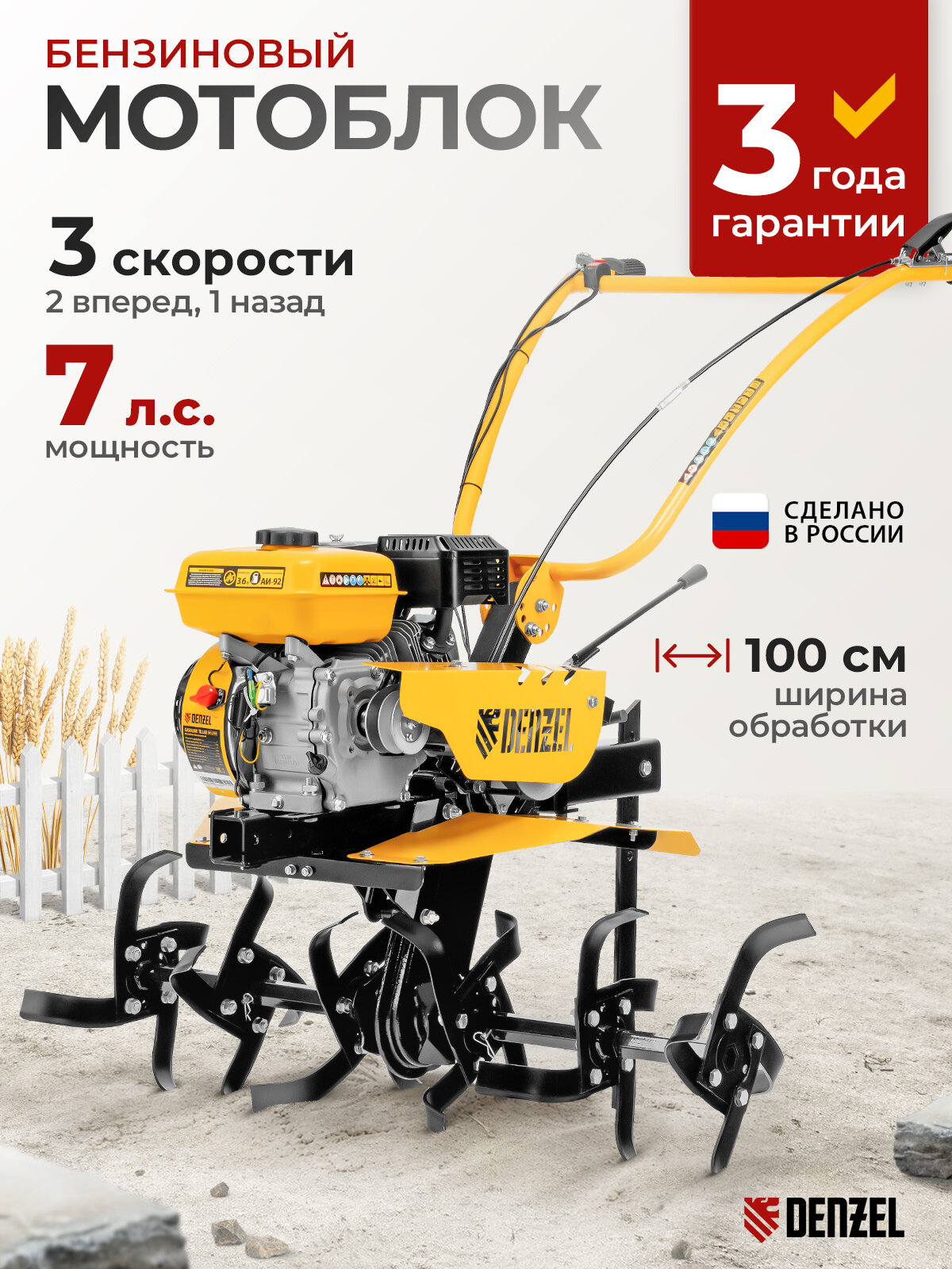 Мотоблок Denzel DPT-270SB, 7 л. с, ремен. сцеп, фрез 3х4, ШОМ, без колес, передачи 2В/1Н 56452