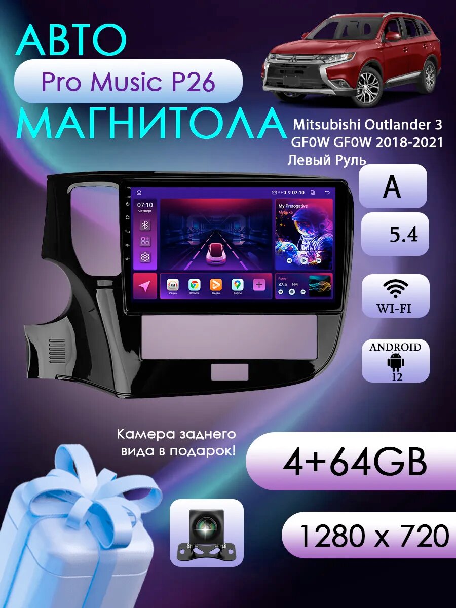 Магнитола P26 для Mitsubishi Outlander 3 GF0W 2018-2021 4/64Gb, Bluetooth, FM/AM, GPS