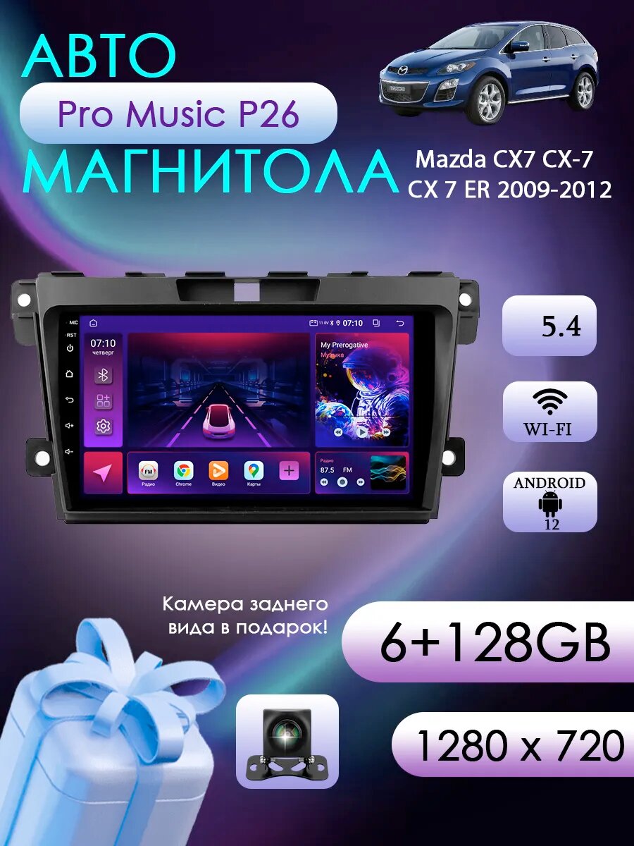 Магнитола P26 для Mazda CX7 CX-7 CX 7 ER 2009-2012 6/128Gb, Bluetooth, FM/AM, GPS