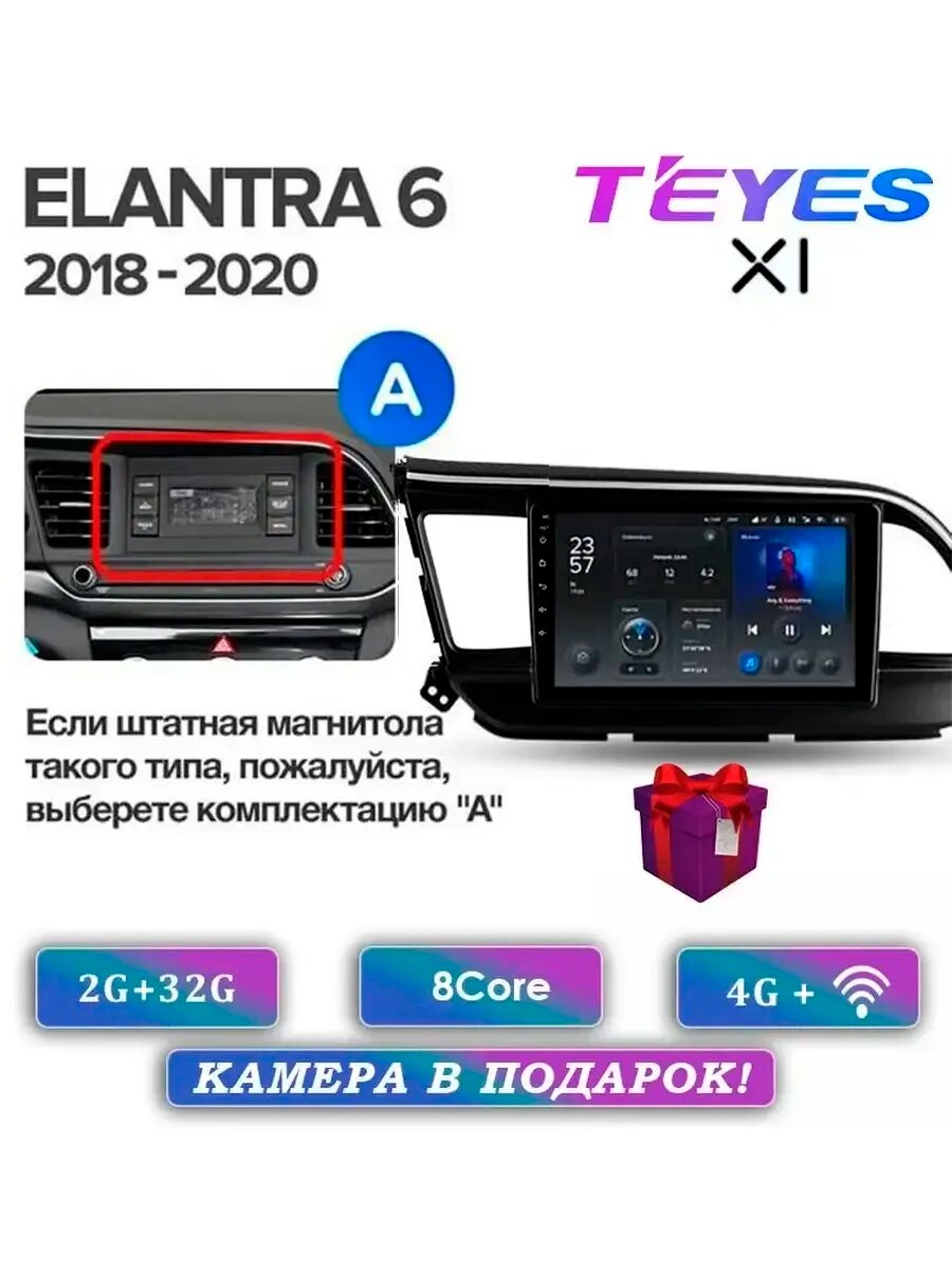 Магнитола Hyundai Elantra 6 A X1 2/32