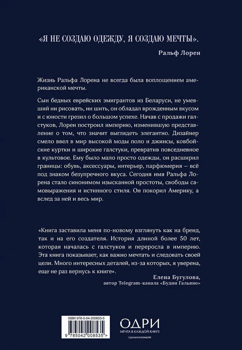 Биография одри Ральф Лорен. От продавца галстуков до создателя модной империи, Каган Жером 2025 г.