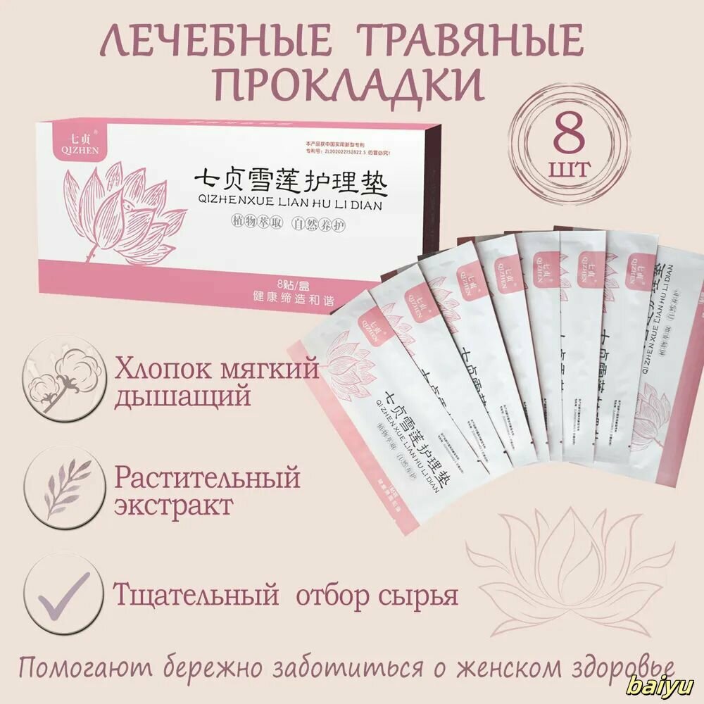 Прокладки женские 8 шт