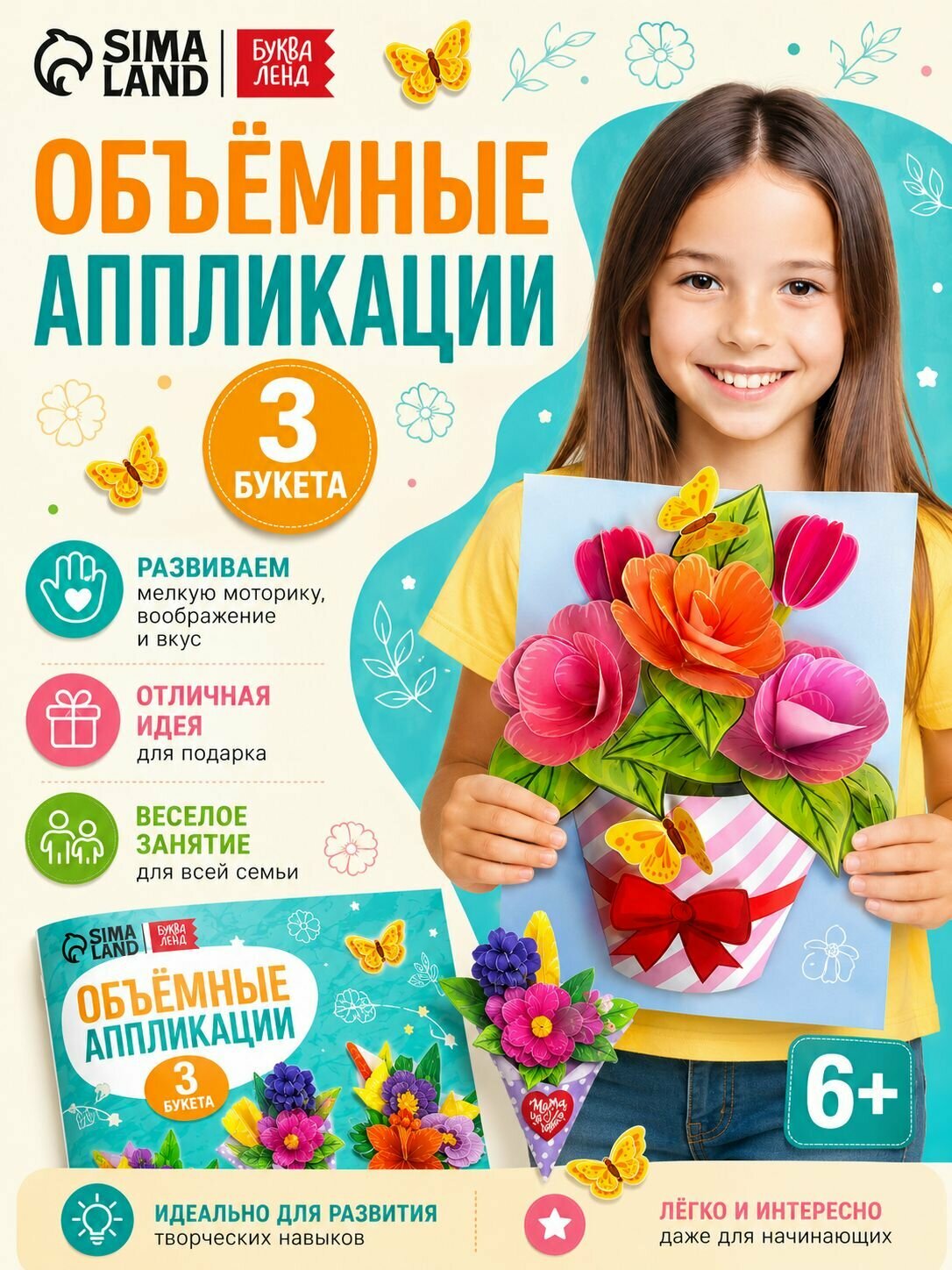 Аппликация для детей, "Объемные букеты", 3 букета, Буква-Ленд, вырезалки для детей набор для творчества бумажные цветы детские поделки объемная аппликация