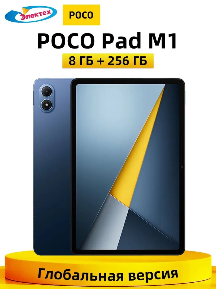 Poco Планшет Глобальная версия планшета POCO Pad M1 Snapdragon 7s Gen 4 12,1 ”, 120 Гц, 2,5 К дисплей для защиты глаз, батарея емкостью 12000 мАч, 12.1" 256 ГБ, фиолетовый, темно-синий