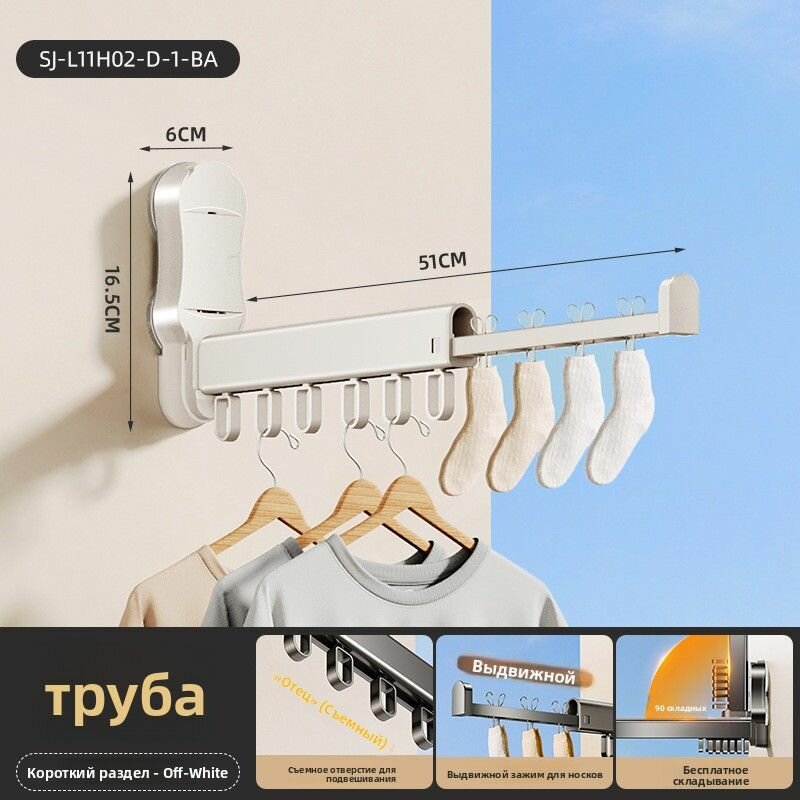 Труба Sj-L11H02-D-1-BA выдвижная короткая 16,5 см x 51 см белая для белья сушка
