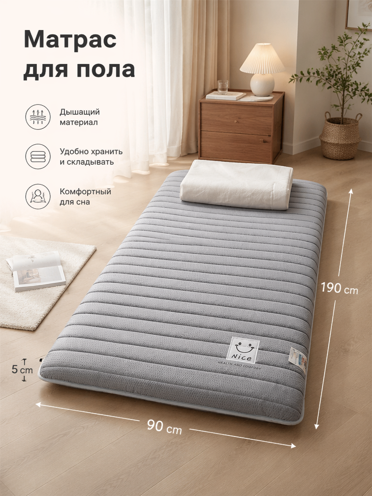 Матрас складной для пола, 5 см, 90x190 см, серый, для татами и сна