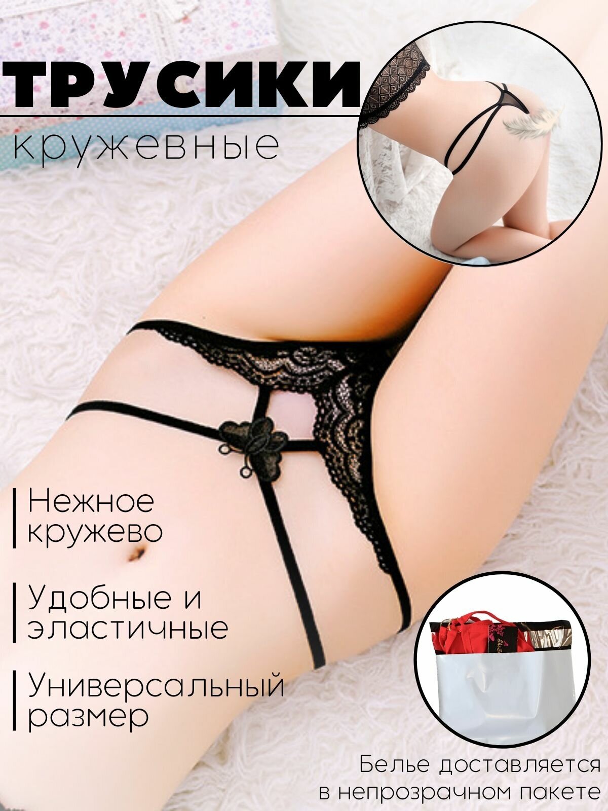Эротические трусики