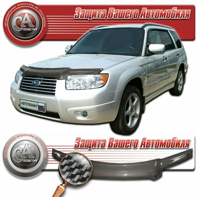 Дефлектор капота для Subaru Forester 2005-2008 Шелкография карбон серебро
