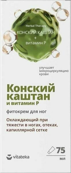 Фитокрем для ног охлаждающий конский каштан Vitateka/Витатека туба 75мл