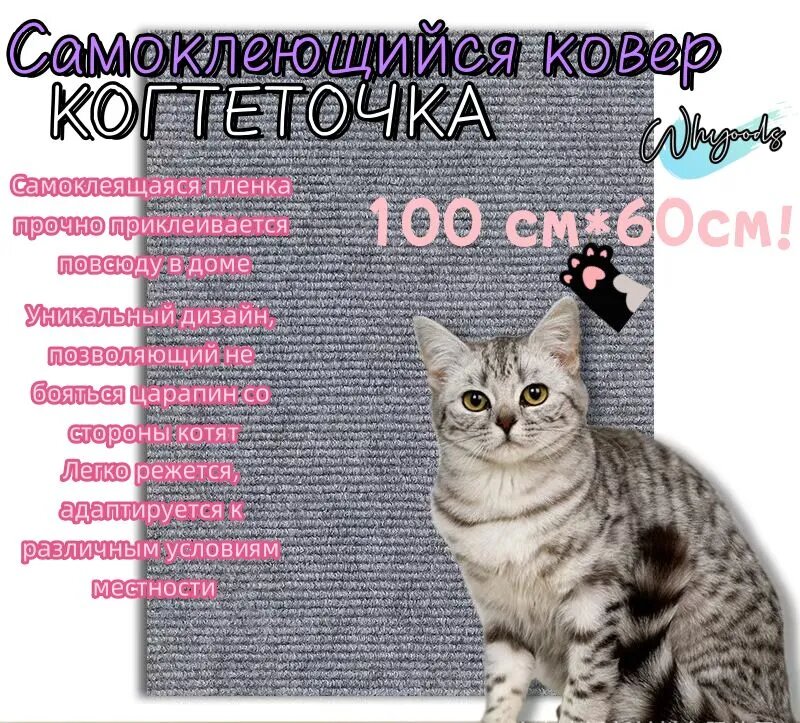 Когтеточка самоклеющаяся ковролин