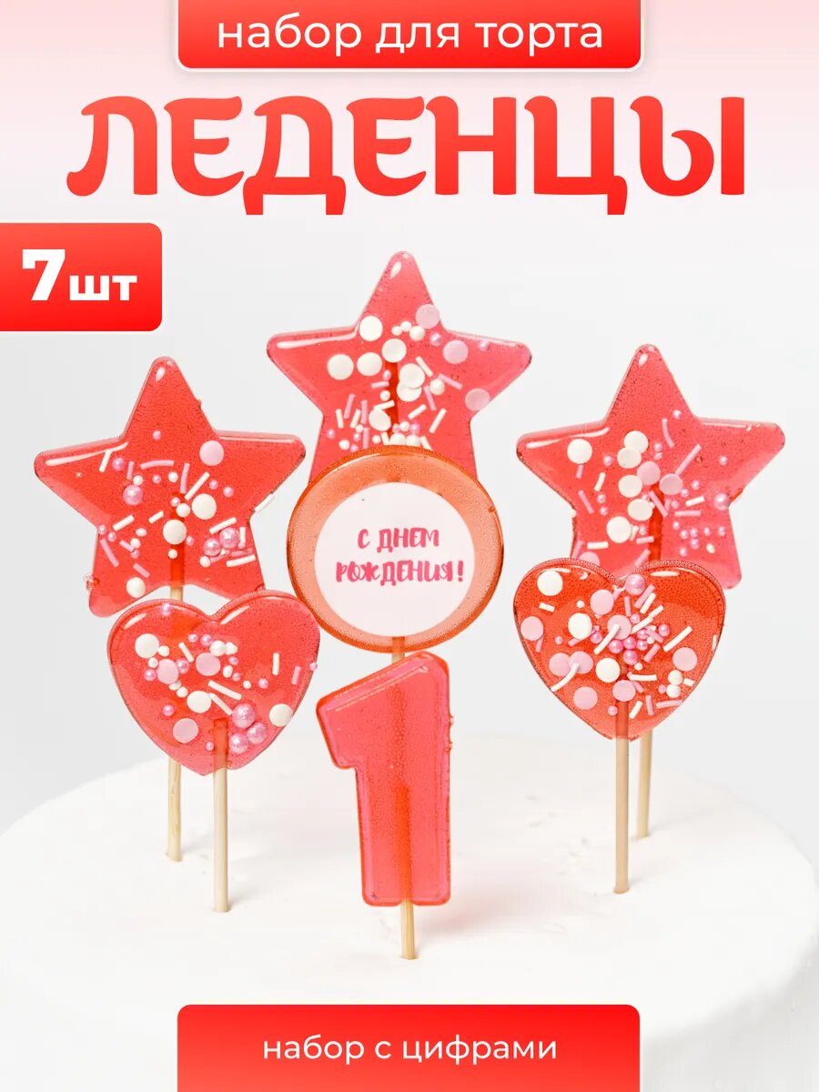 Леденцы на торт. Цифра 1