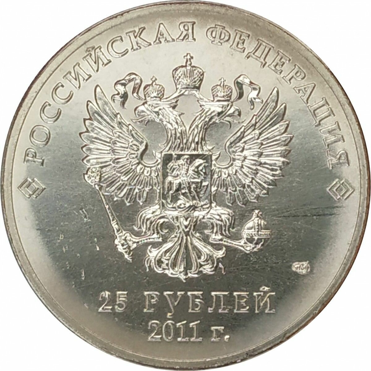 25 рублей 2011 Горы UNC — фото 1
