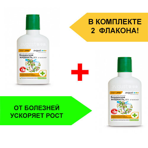 Средство для обработки плодовых и ягодных культур от болезней ранней весной и в период вегетации. 2 шт