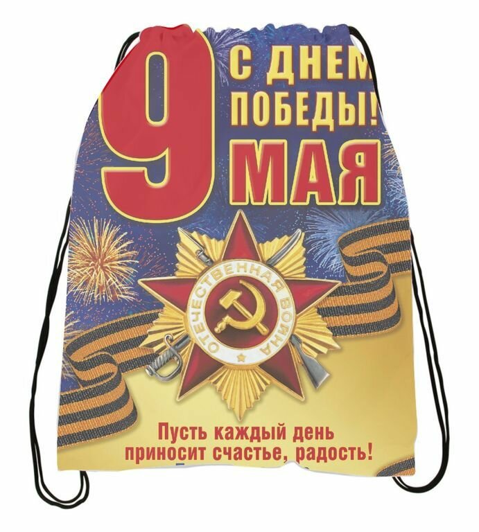 Сумка-мешок для обуви 9 мая №13