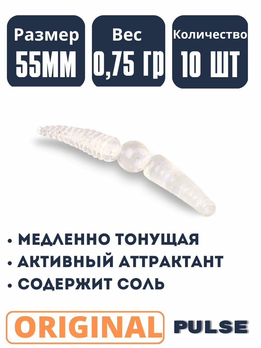 Силиконовая мягкая приманка для рыбалки Pulse 55мм