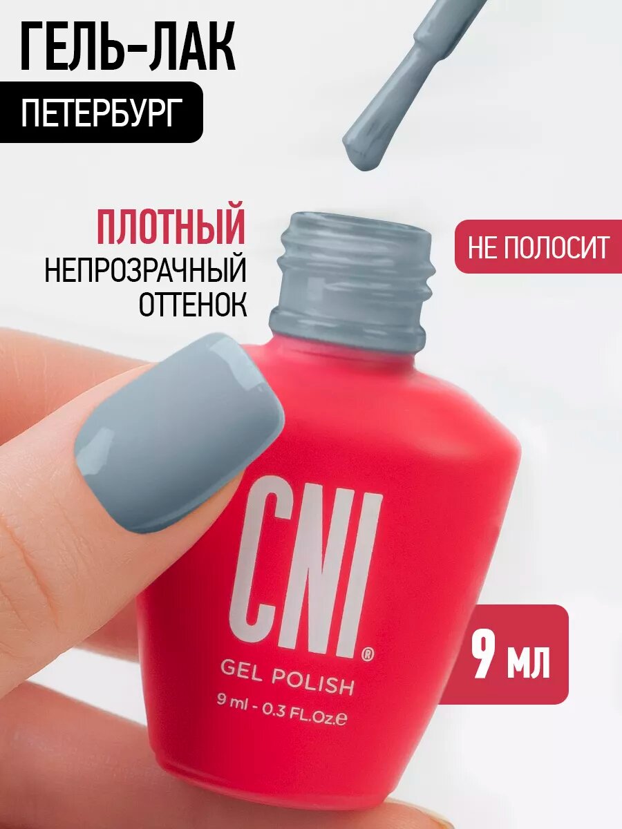 Гель лак для ногтей серый Петербург 9мл