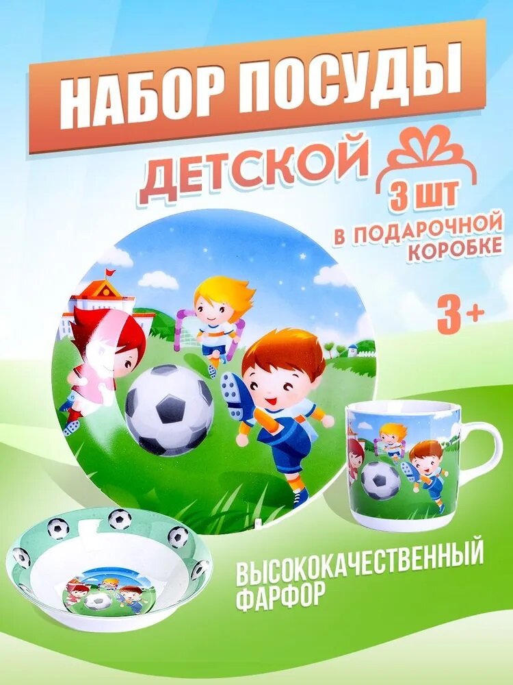 Набор посуды детский 3 предмета