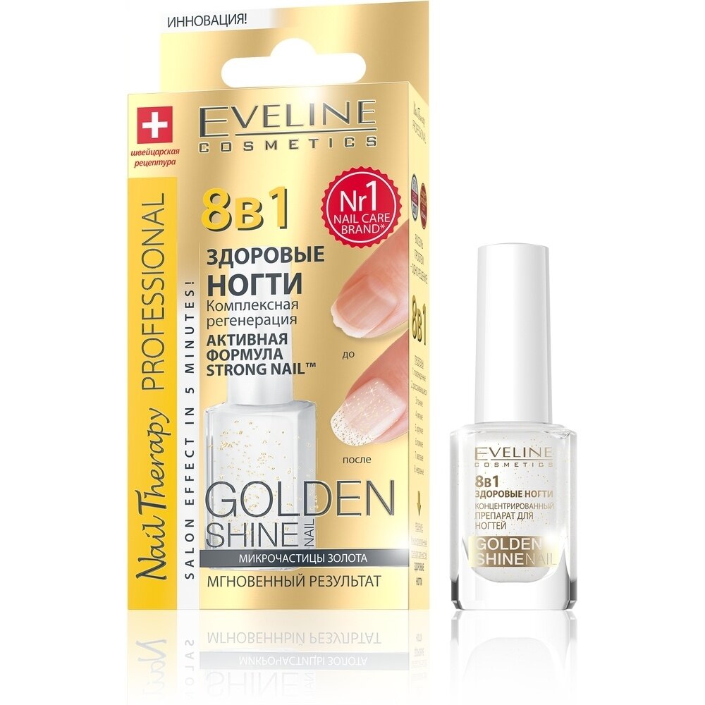 Средство для регенерации ногтей Eveline "Gold Shine Nail", 8 в 1, 12 мл