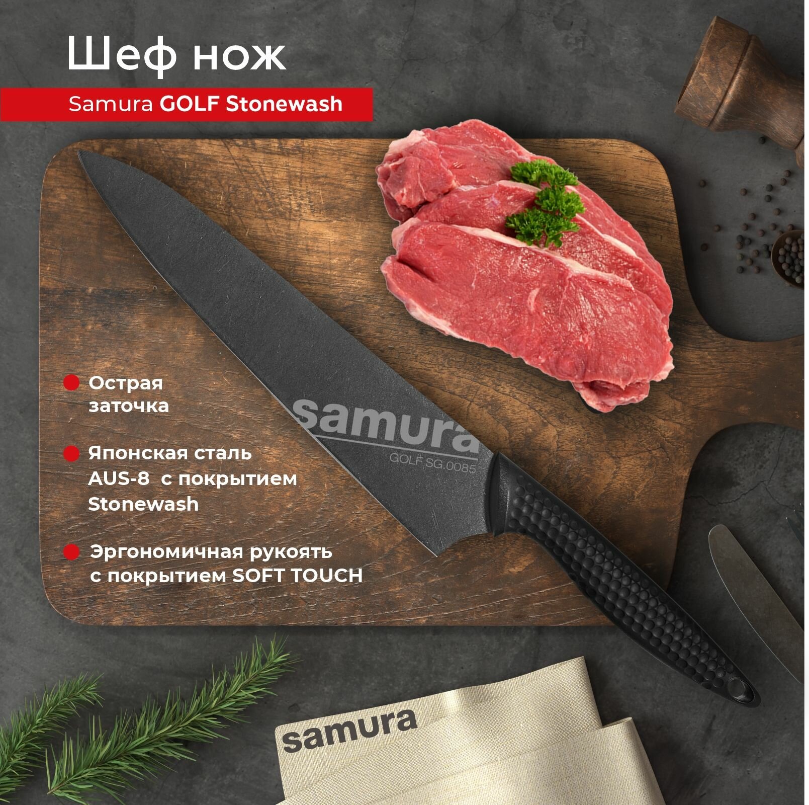 Нож кухонный поварской Samura Golf Stonewash Шеф профессиональный SG-0085B