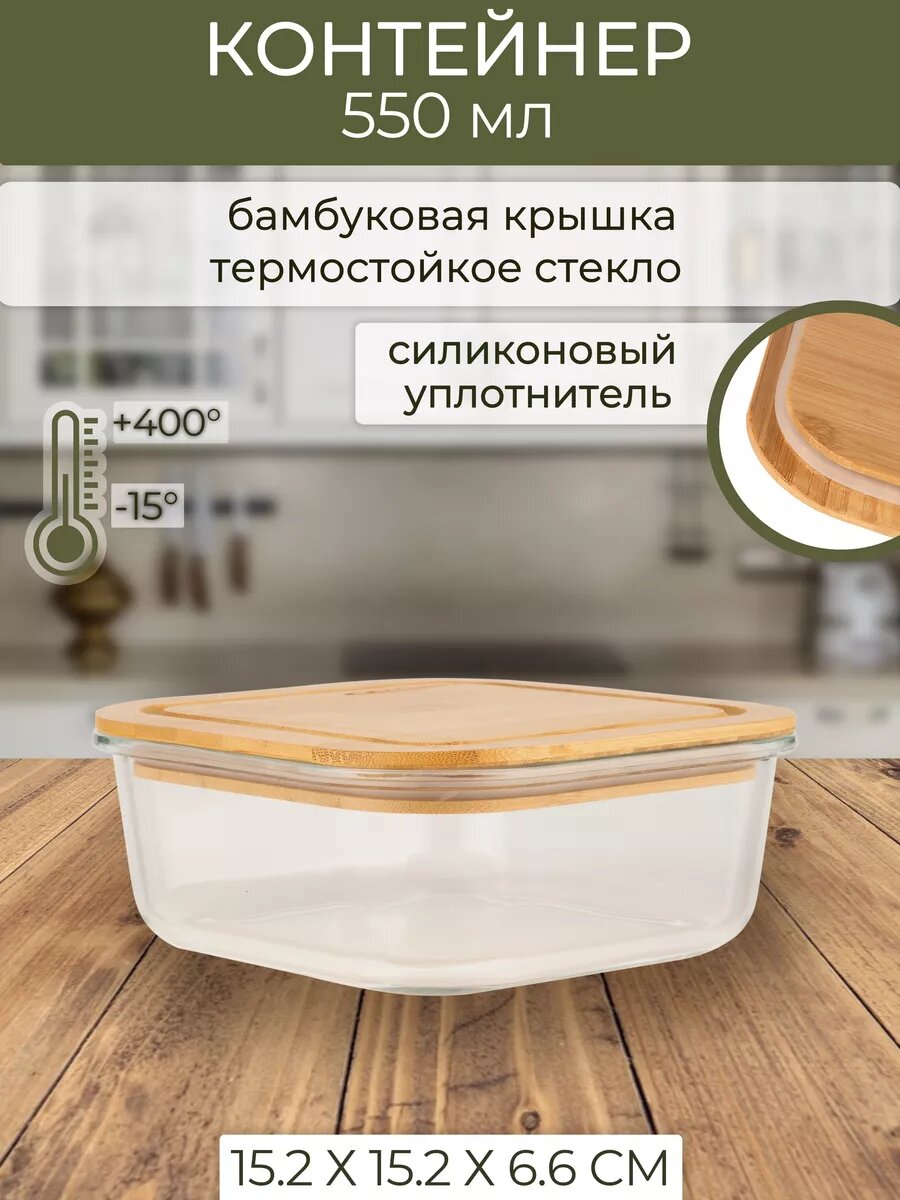 Контейнер для продуктов 800 мл (с крышкой 550 мл)