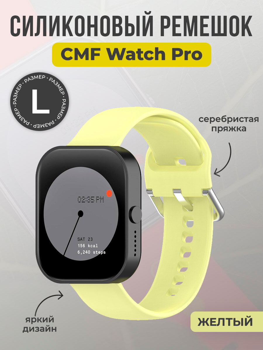 Силиконовый ремешок для CMF Watch Pro, серебристая пряжка, размер L, желтый