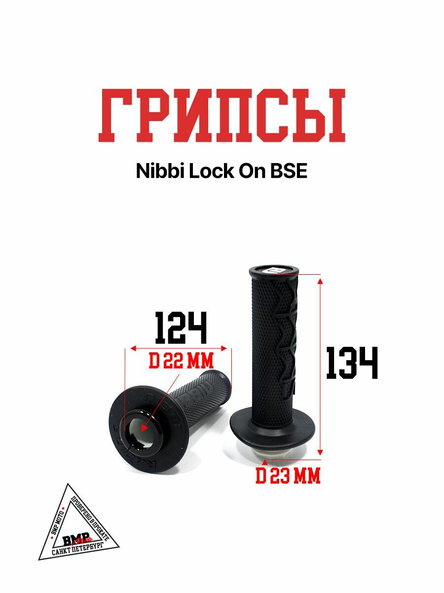 Грипсы черные (ручки руля) на мотоцикл, эндуро, питбайк Nibbi Lock On BSE